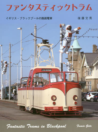 Book (Practical) Railroad Fantastic Tram / Fumio Goto Railways in ...