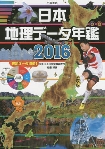 Children's books and picture books Japan Geographic Data Yearbook 2016 ...