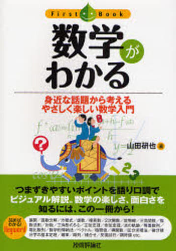 Mathematics I know math. | Book | Suruga-ya.com