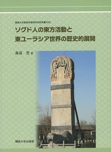 Politics, economy and society Eastern Activities of the Sogd and ...