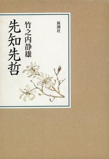 Biography With Case) Senchi Sentetsu | Book | Suruga-ya.com