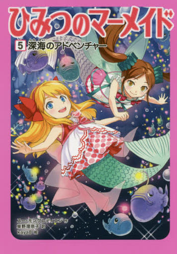 Book (Practical) Children's book The Secret Mermaid (5) Deep Sea ...