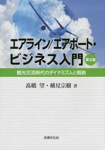 Book (Practical) Transportation and transportation Airlines / Airport ...