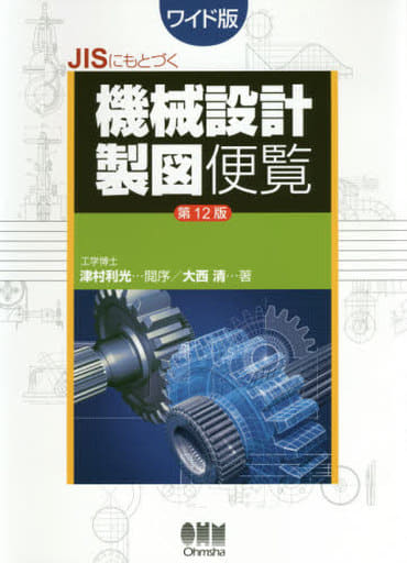 Science and nature Mechanical Design and Drafting Handbook Based on JIS ...