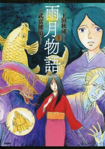 Comics, illustrations, and children's drawings Manga Ugetsu Monogatari ...