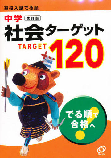 Education and childcare Junior High School Social Target 120 Revised ...