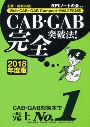 Social science CAB / GAB Complete Breakthrough! 2018 Edition | Book ...