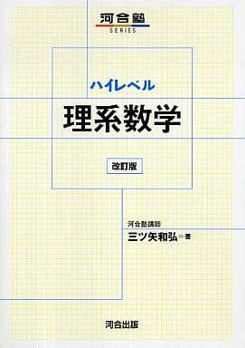 Mathematics High-Level Science and Mathematics Revision | Book | Suruga ...