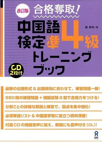 Chinese WITH CD) REVISED VERSION, PASSED AND TAKEN! CHINESE PROFICIENCY ...