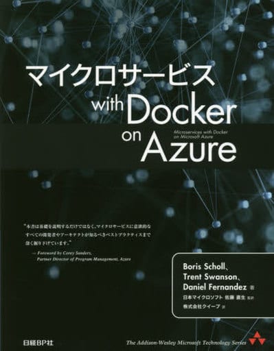 Information science Microservices with Docker on Azure | Book | Suruga-ya.com