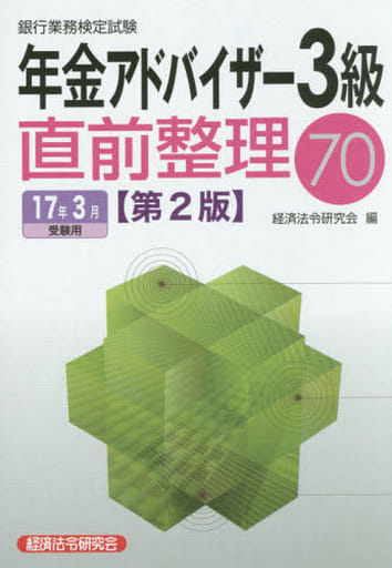 Politics Economy And Society Banking Business Certification Examination Pension Advisor Class 3 politics-economy-and-society-banking-business-certification-examination-pension-advisor-class-3
