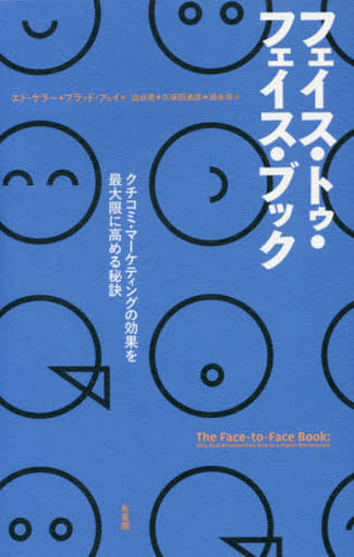 Politics, economy and society Face to Face Book | Book | Suruga-ya.com