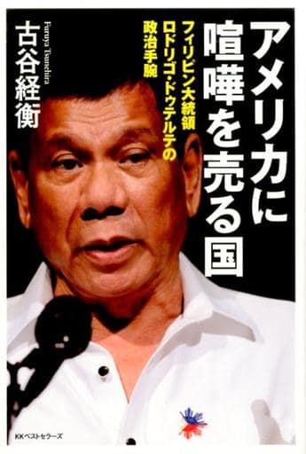 Politics Biography of Rodrigo Duterte | Book | Suruga-ya.com