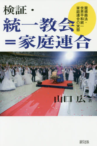 Book (Practical) Essays and essays Verification and Unification Church ...