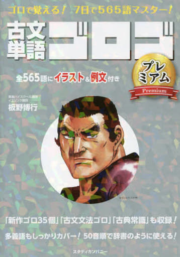Book (Practical) Japanese Kobun Kotoba Gorogo Premium University ...