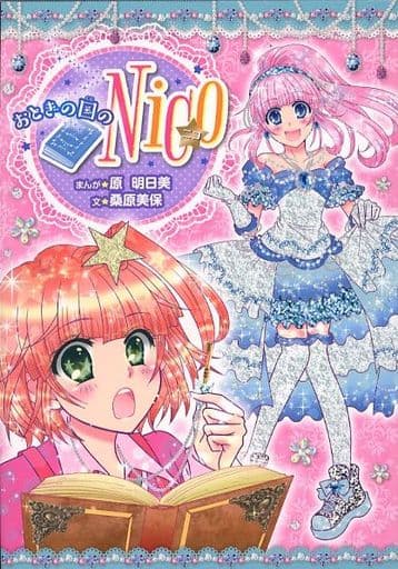 Children's books and picture books Nico in the Wonderland | Book ...