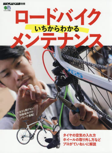 Mechanical engineering Road bike Easy maintenance | Book | Suruga-ya.com