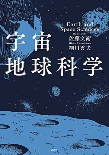 Book (Practical) Astronomy and space science Space earth science | Book ...