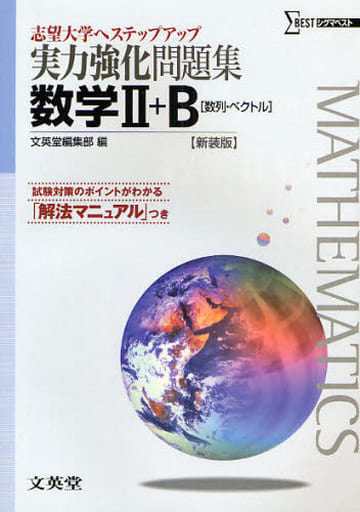 Book (Practical) Mathematics New version of Math 2 + B | Book | Suruga ...