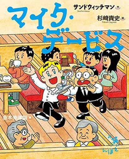 Book (Practical) Picture book Mike Davis | Book | Suruga-ya.com