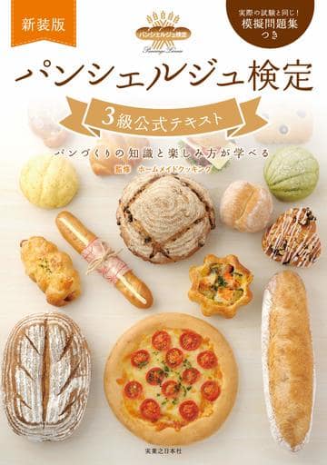 And gourmet Pan-Shell-Ju Test, 3 rd Class Official Text A new edition ...