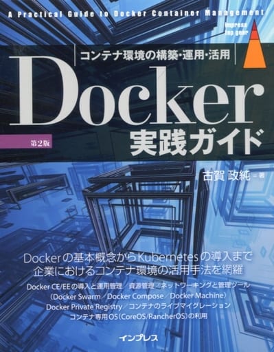Computer Docker Practice Guide 2 General personal computer | Book ...
