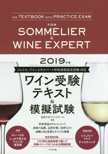 And gourmet With Appendix) 2019 Wine Test Textbook & Mock Test | Book ...