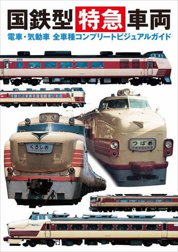 Vehicles and transportation Complete visual guide for all JNR / JR ...