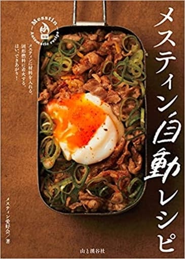 Book (Practical) Recipe Mestin automatic recipe | Book | Suruga-ya.com