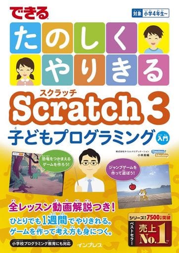 Book (Practical) Information science Scratch3 An Introduction to Child ...