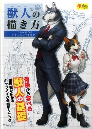 Design How to draw a beast, from real to deformed. | Book | Suruga-ya.com