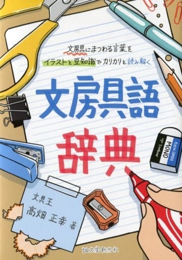 Book (Practical) Hobbies and trivia Stationery Dictionary | Book ...