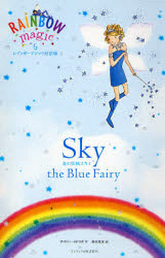 Anglo-American literature Sky the Blue Fairy | Book | Suruga-ya.com
