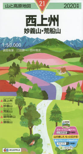 Geography, topography and travel With Appendix) Mountain and Plateau Map Nishikami State, Mt ...