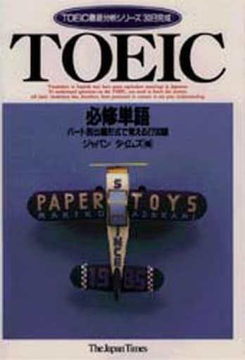 Book Practical Language TOEIC Required Words Book Suruga ya book-practical-language-toeic-required-words-book-suruga-ya