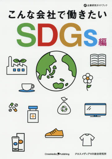 駿河屋 - こんな会社で働きたい SDGs編（その他）