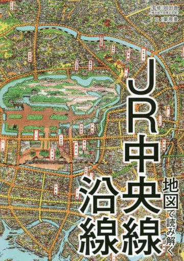 Book (Practical) Railroad Read on a map Along the JR Chuo Line Route ...