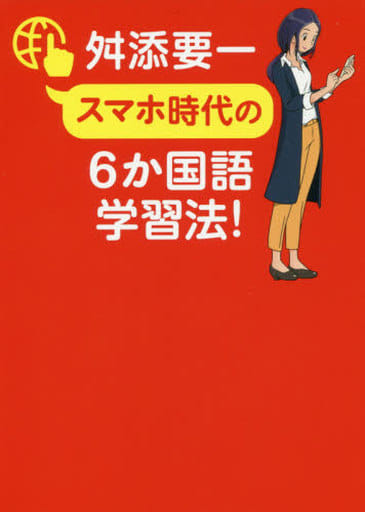 book-practical-how-to-learn-six-languages-in-the-smartphone-age