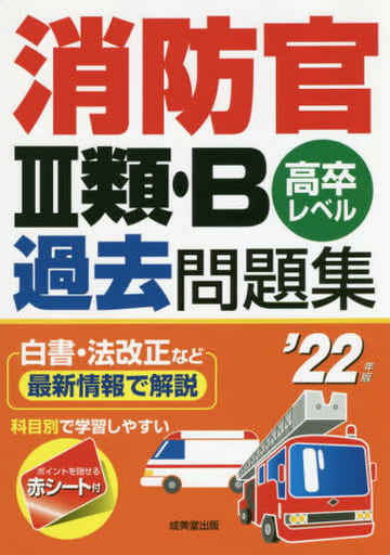 Education 22 Fireman Class 3, B Past work book | Book | Suruga-ya.com