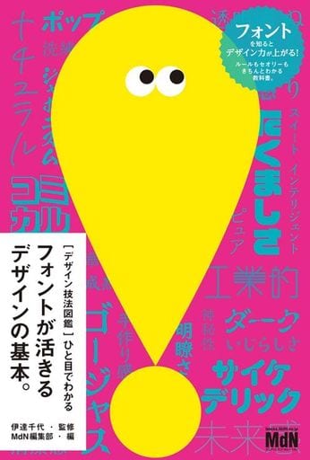 Design [Design Technique Illustration Book] The basics of design that ...