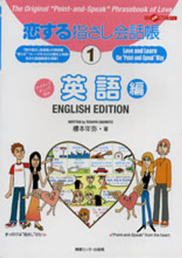 Book Practical Koisuru Book 1 English Version Book Suruga ya Book Practical Koisuru Book 1 English Version Book Suruga ya