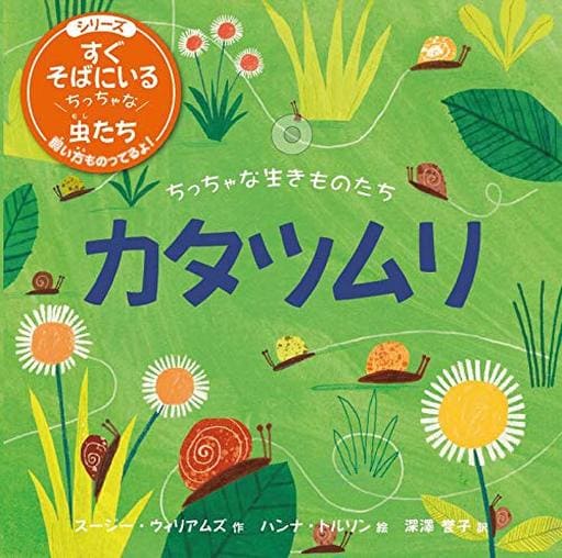 Book (Practical) Picture book Little Living Creatures, Snails | Book ...