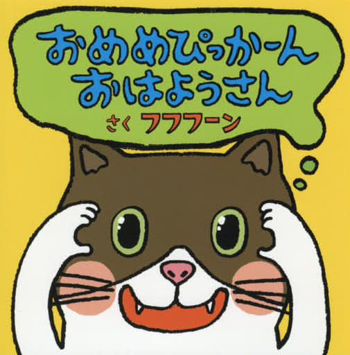 Children's books and picture books GOOD MORNING! | Book | Suruga-ya.com