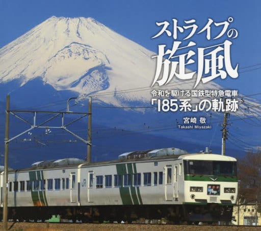 Book (Practical) Railroad Photo Collection by Takashi Miyazaki The ...