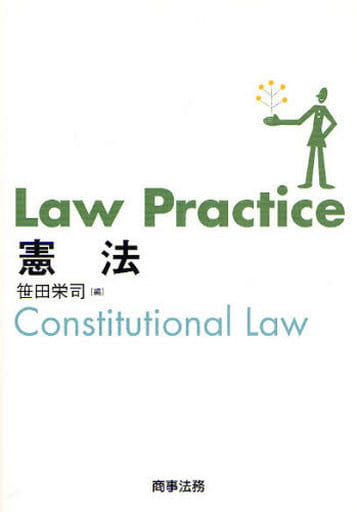 Book (Practical) Law Law Practice Constitution | Book | Suruga-ya.com