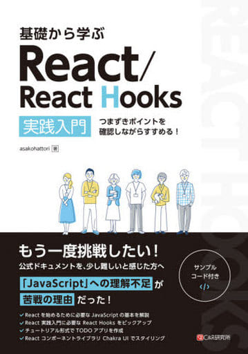 Information science Learn from the basics React/React Hooks | Book ...