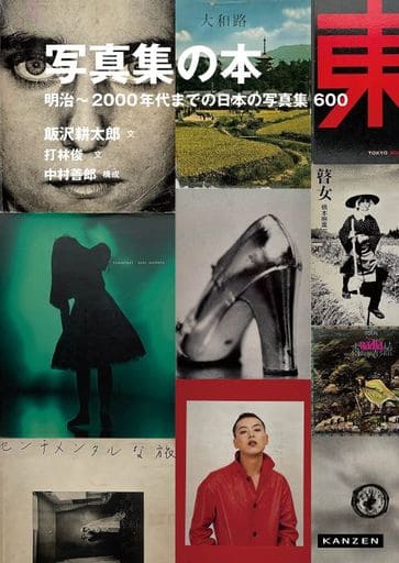 Entertainment Meiji of Photo Collections - 600 Japanese Photo ...