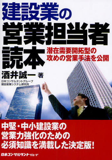 Book (Practical) Business Sales personnel in the construction industry ...