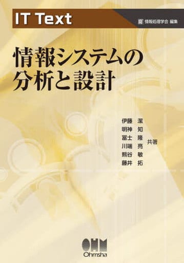 Information Science ITText Information System Analysis And Design 