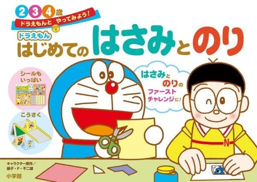 Book (Practical) Education Doraemon : The First Pair of Scissors and ...